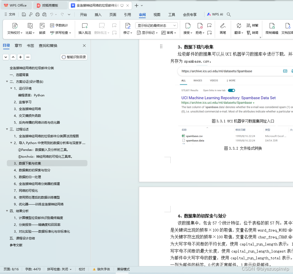 全连接神经网络的垃圾邮件分类(python)利用全连接神经网络实现垃圾邮件分类 Csdn博客 0543