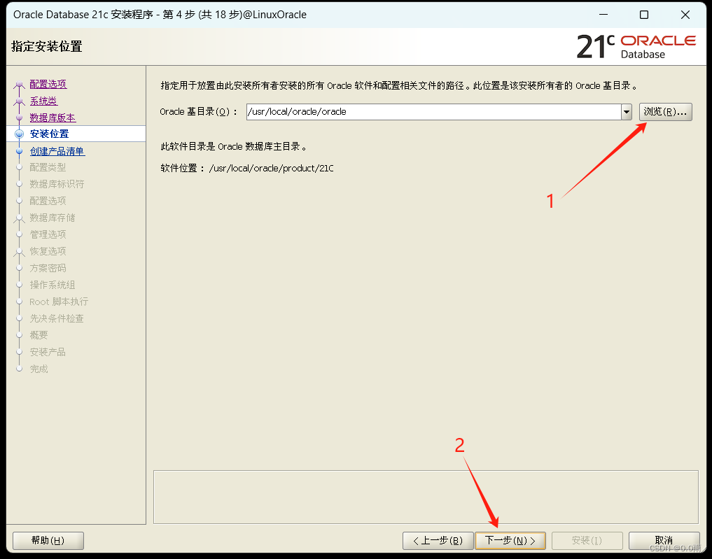 Linux安装Oracle 21c_oracle21c安装教程 linux-CSDN博客