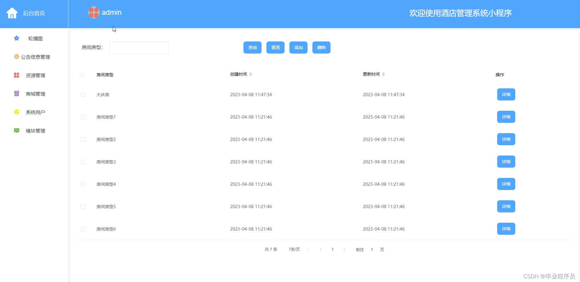 Springboot基于微信小程序的酒店管理系统小程序微信小程序酒店管理系统 Csdn博客