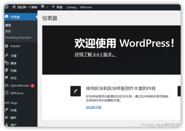 Wordpress上传主题与插件的方法wordpress一般文件上传点在哪里 Csdn博客 