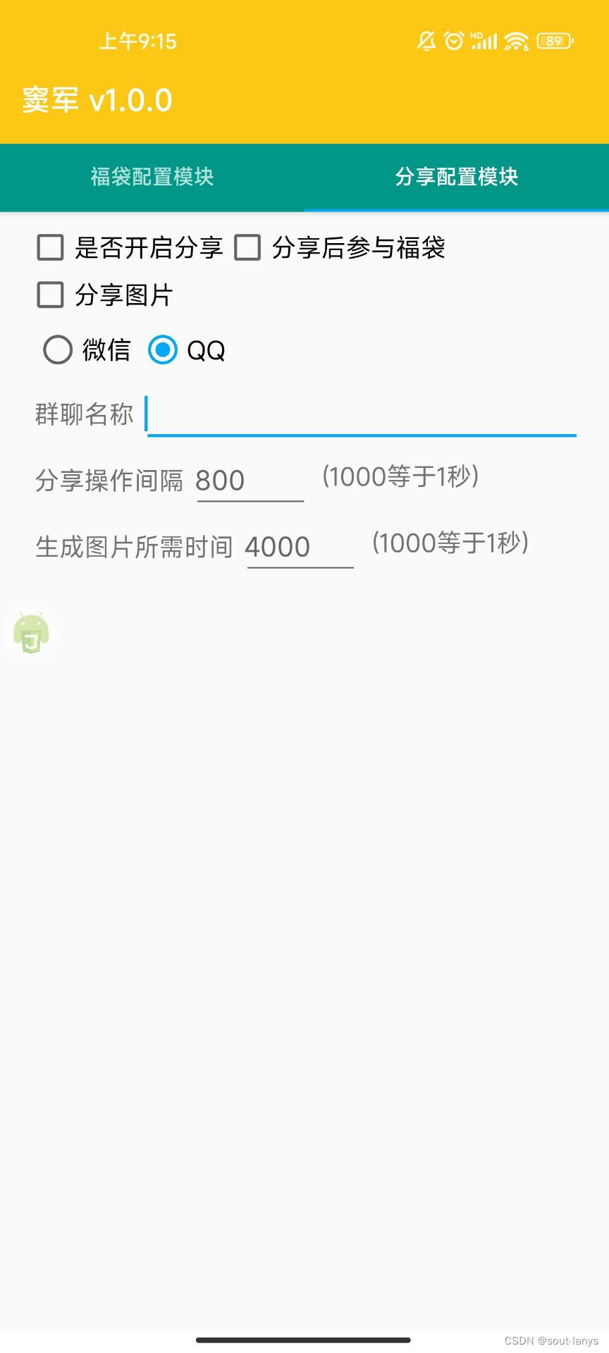 Autojs 实践-文字分享QQ、微信_auto.js分享文字到qq-CSDN博客