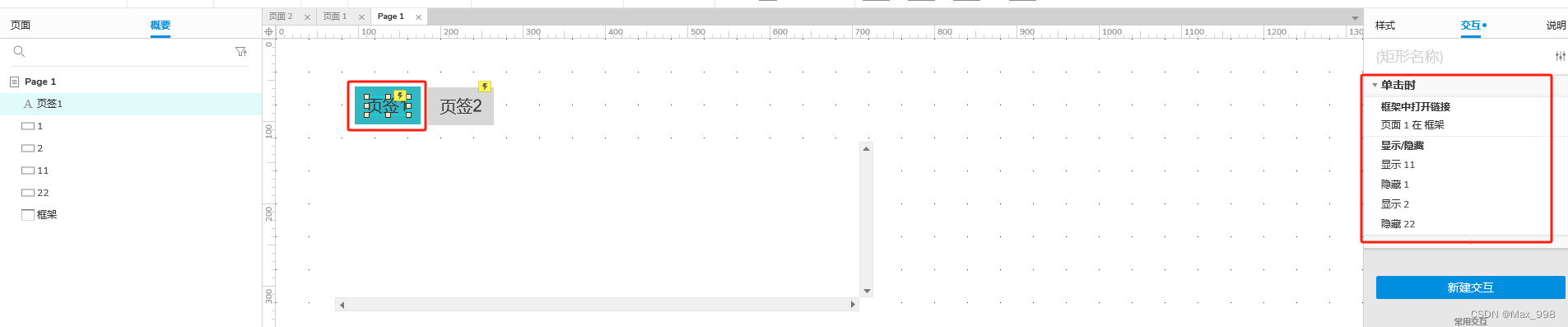 Axure 9 设计之内联框架实现tab页签切换_axure页签-CSDN博客