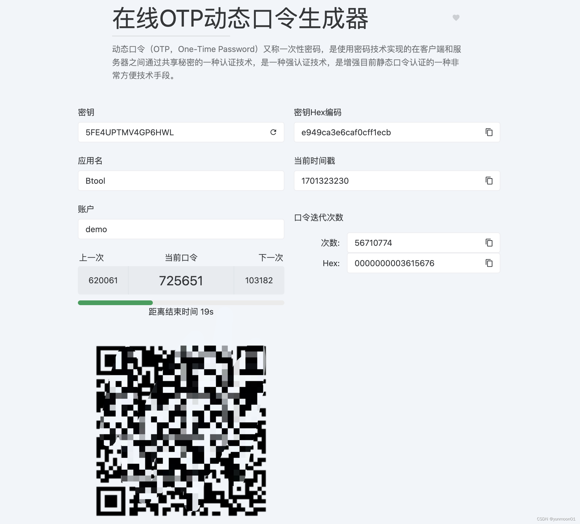 一次性密码（OTP，One-Time Password）介绍_密码学中的otp-CSDN博客