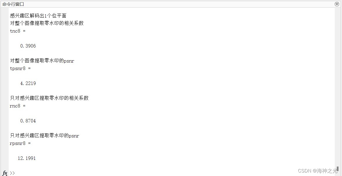 【图像隐写】基于matlab图像感兴趣区的零水印算法（含NC PSNR）【含Matlab源码 4059期】_matlab 水印 nc psnr-CSDN博客