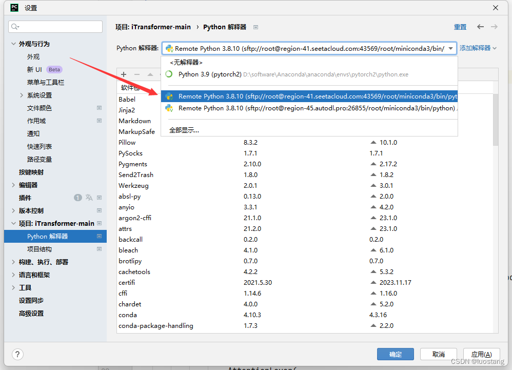不说废话-一文学会pycharm租用/使用AutoDL的GPU_pycharm上如何租gpu-CSDN博客