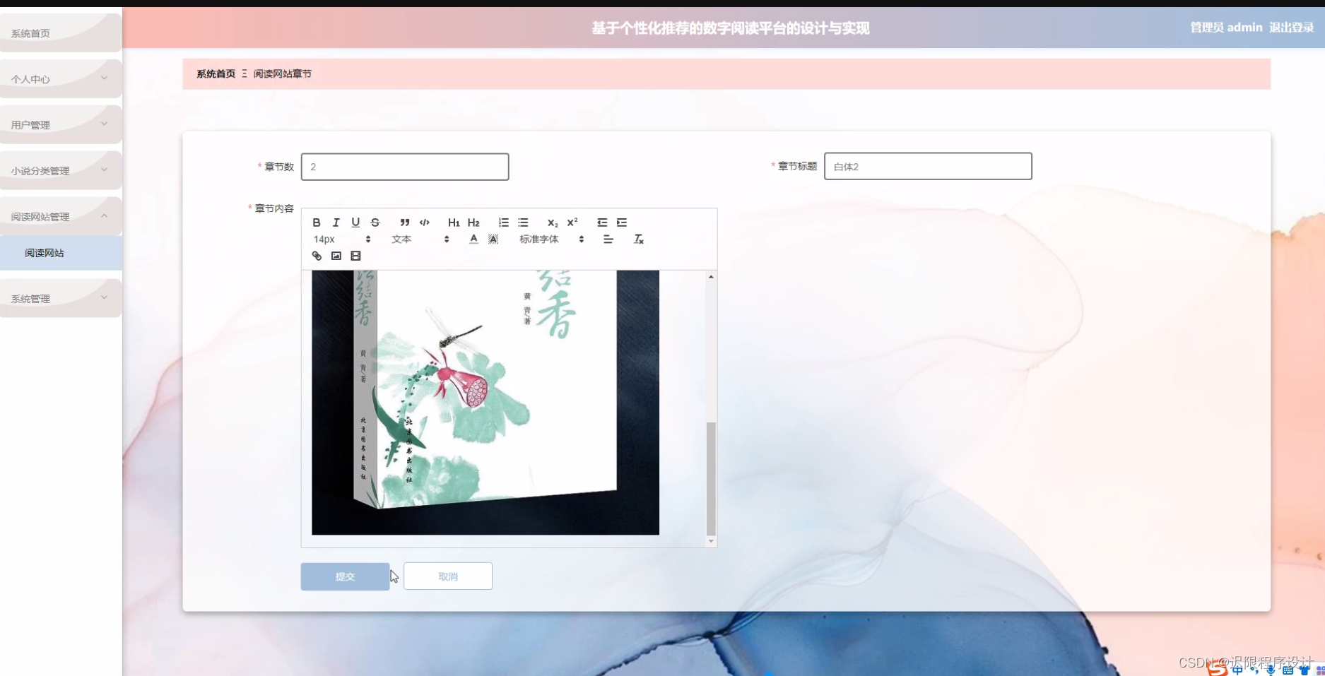 基于个性化推荐的数字阅读平台的设计与实现开题报告源码）本文主要围绕基于智能推荐算法的电子书阅读平台的设计与实现进行了全面而深入的工 Csdn博客