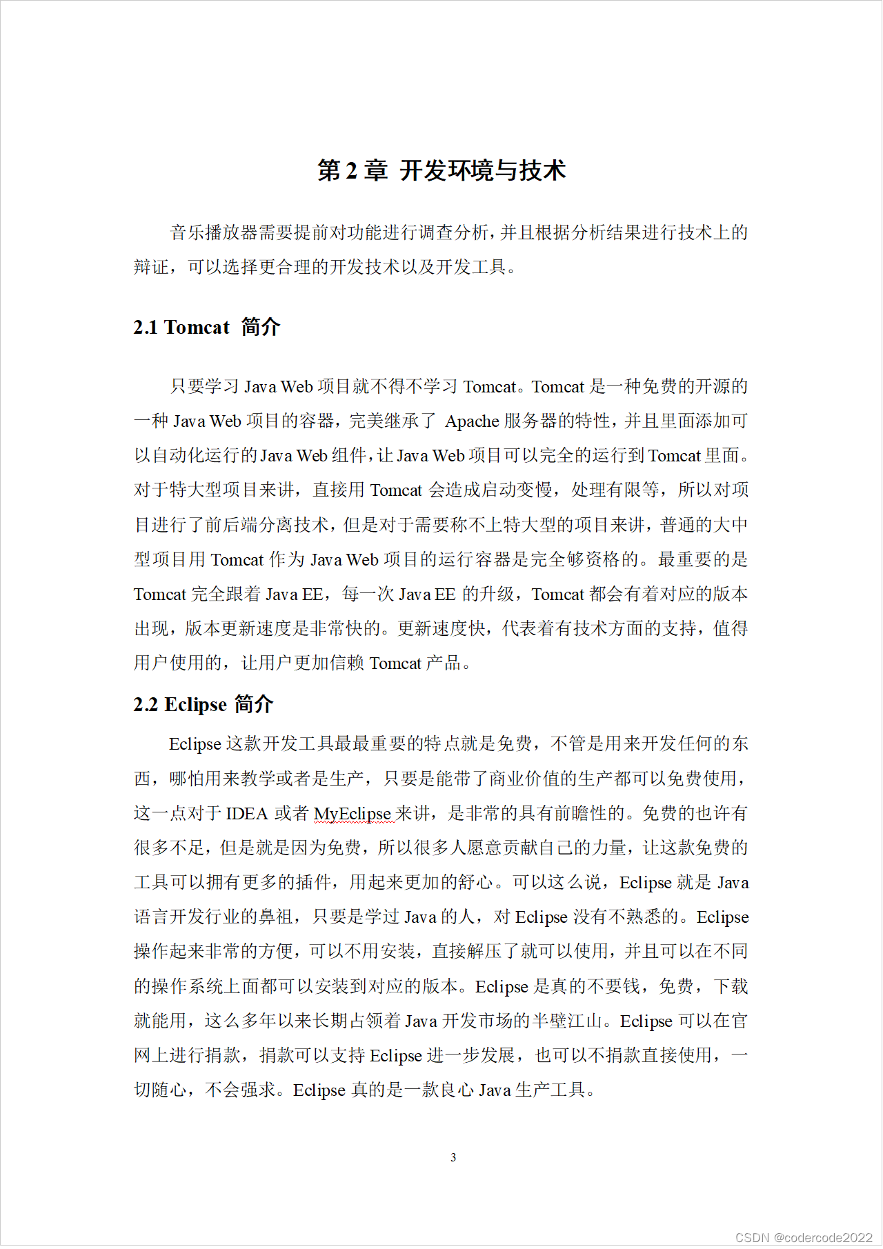 基于vue的音乐播放器的设计与实现-CSDN博客