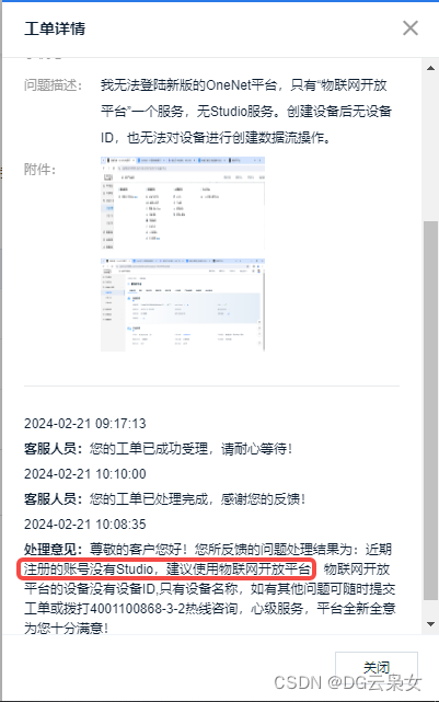 OneNet的初步使用（一）-CSDN博客