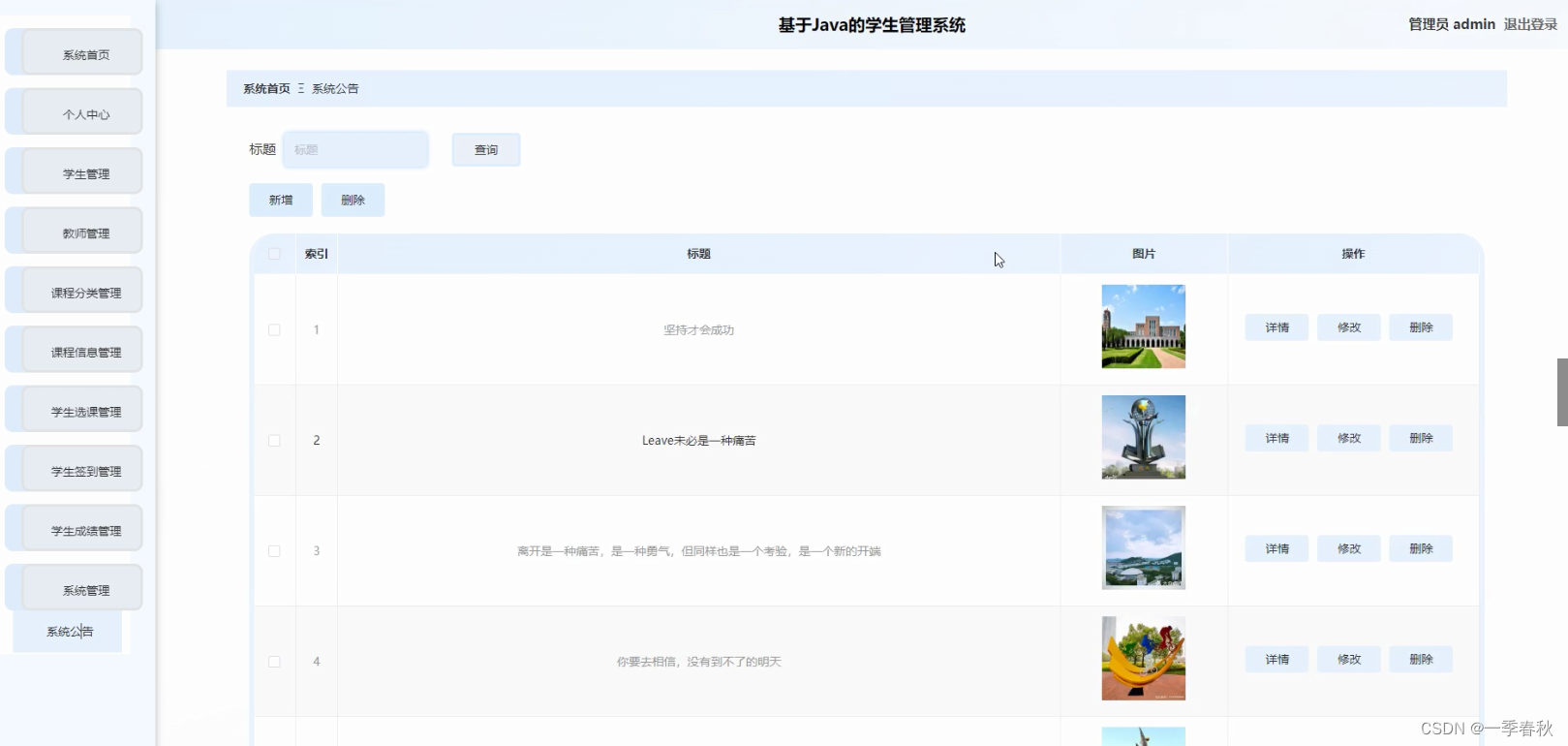 基于springboot Vue学生管理系统的设计与实现 学生信息管理系统 Vue3 Springboot Csdn博客