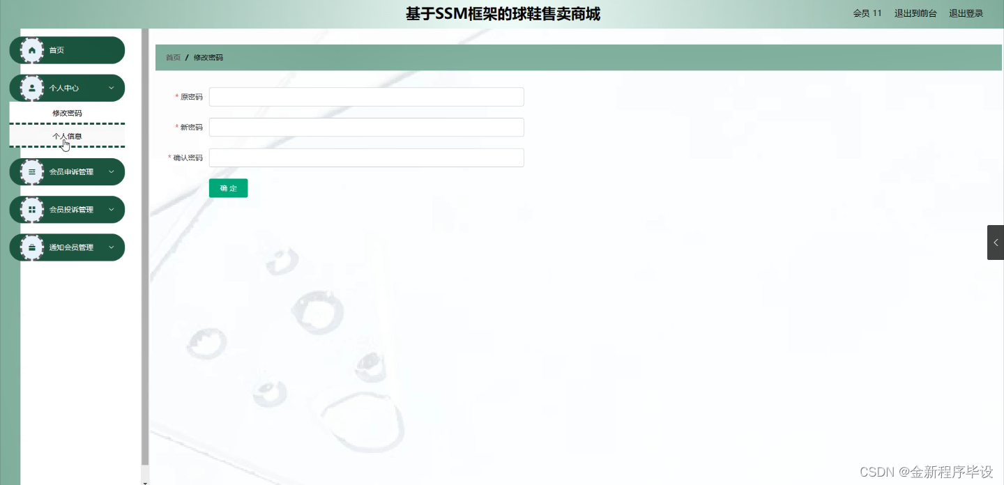 Java计算机毕业设计基于ssm框架的球鞋售卖商城（附源码springboot开题论文）java Ssm篮球战靴网上销售系统论文的作者名字 Csdn博客 