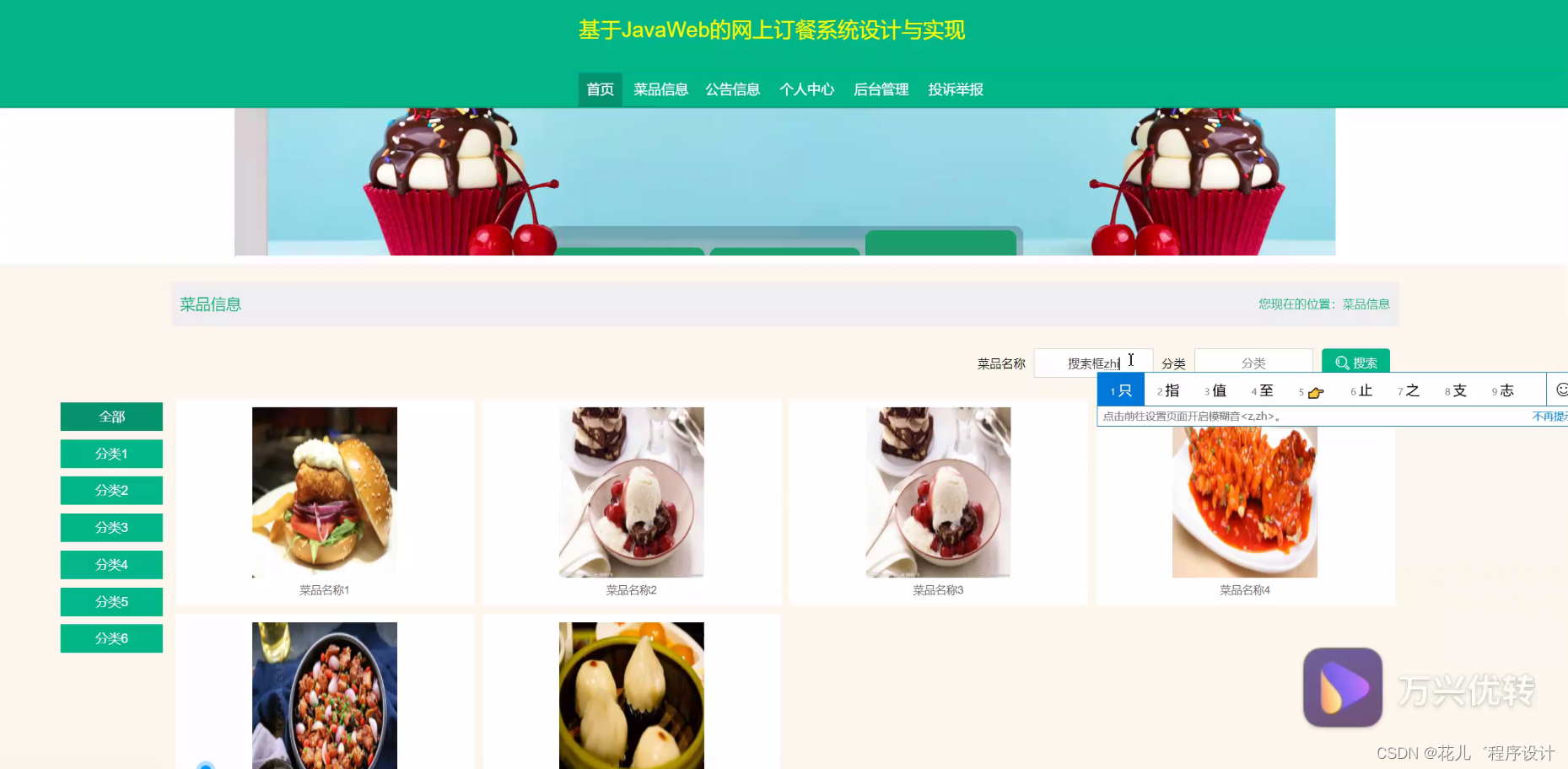 Springbootjavaphpnodepython基于javaweb的网上订餐系统设计与实现【计算机毕设】 Csdn博客 1713