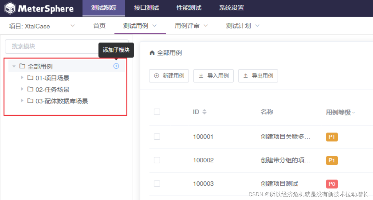 MeterSphere使用指南_metersphere教程-CSDN博客