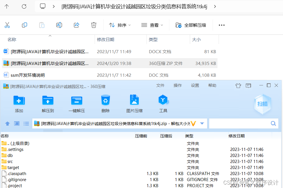 附源码 Java计算机毕业设计诚越园区垃圾分类信息科普系统(源码开题) Csdn博客