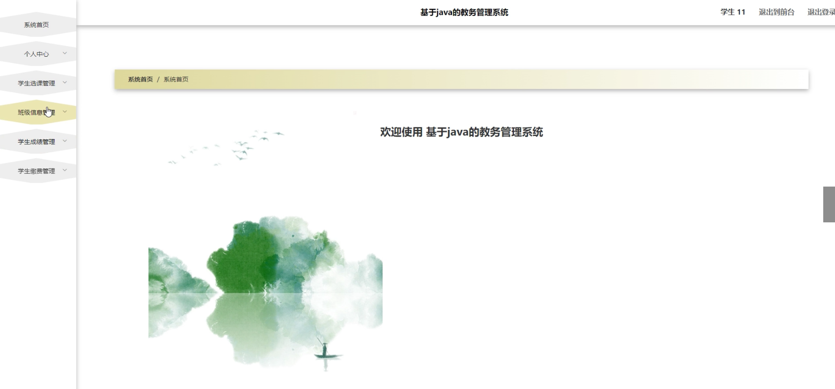 基于nodevue的教务管理系统设计和实现源码lw调试文档vue Node教务系统 Csdn博客