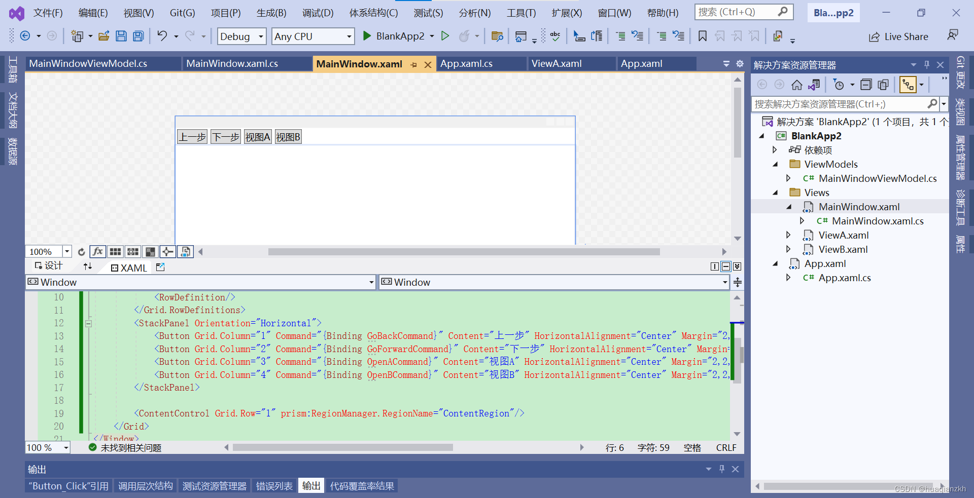 prism项目_4.区域导航Navigation_prism new navigationparameters-CSDN博客
