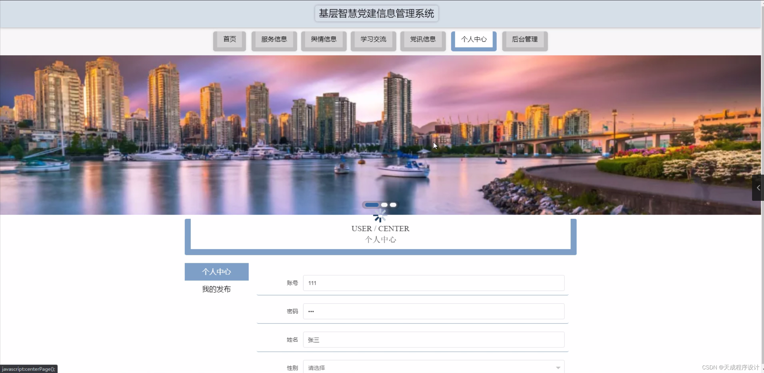 Java基层智慧党建信息管理系统源码mysql文档智慧基层机构管理系统 Csdn博客 