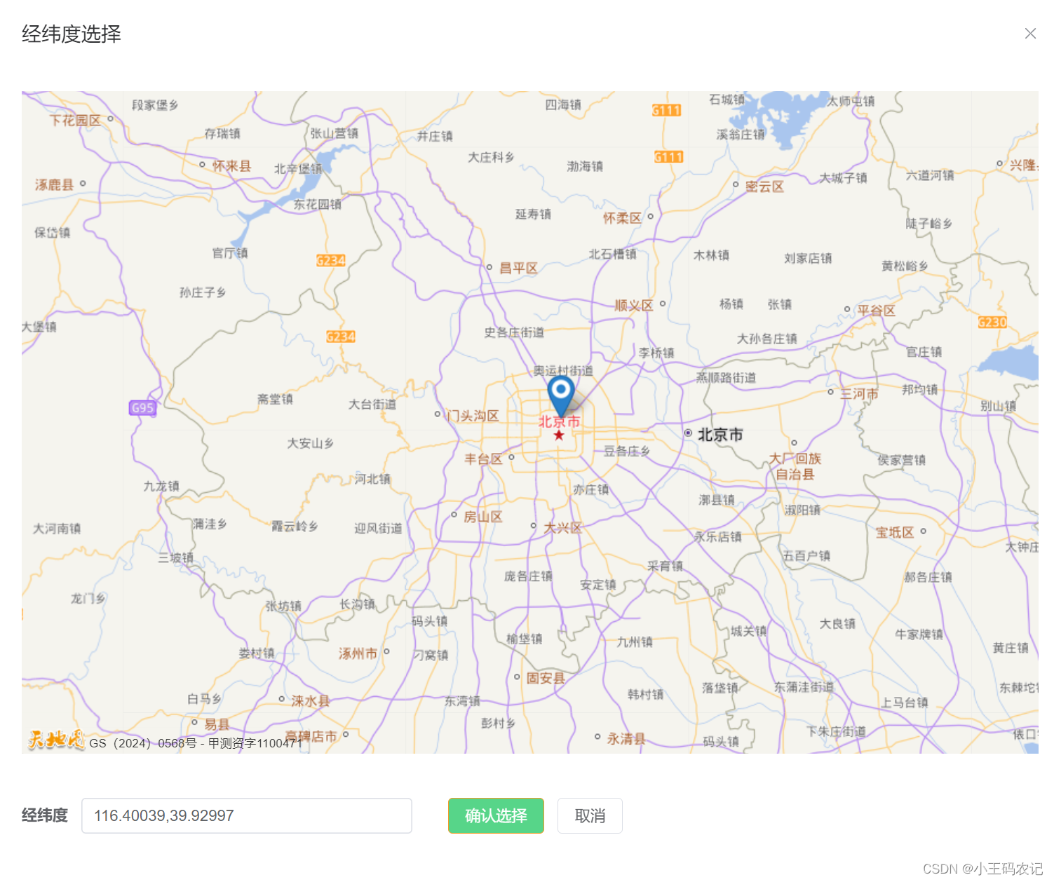 Vue3中天地图坐标拾取器回填到input中vue3使用天地图 Csdn博客 