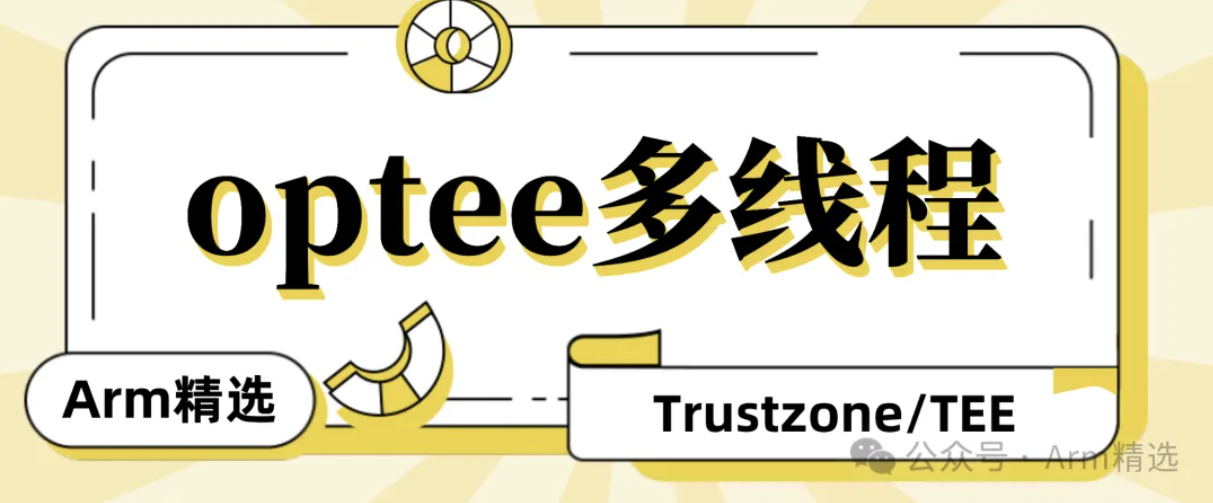 TEE/TA支持多核多线程吗？你们都是如何实现的？_optee ta 多线程-CSDN博客
