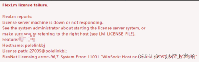 FlexLM正常启用：工具无法连接license_flexlm license server-CSDN博客