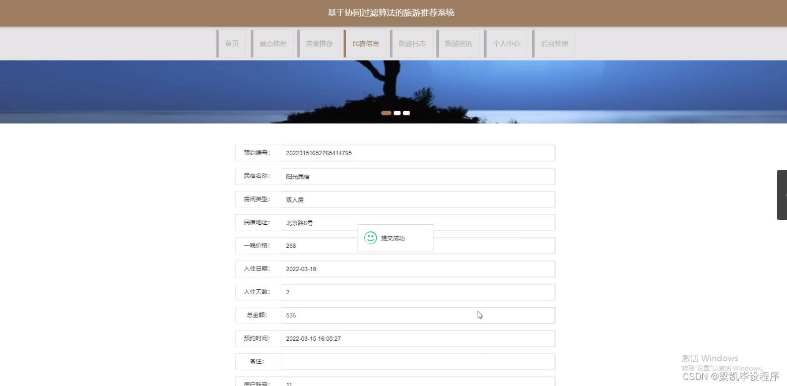 基于协同过滤算法的旅游推荐系统jspjavaspringmvcmysqlmybatis基于协同过滤算法对旅游景点推荐系统 Csdn博客 6863