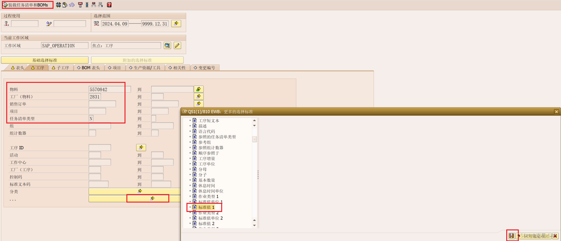 CEWB批量修改工艺路线工时_sap cewb-CSDN博客