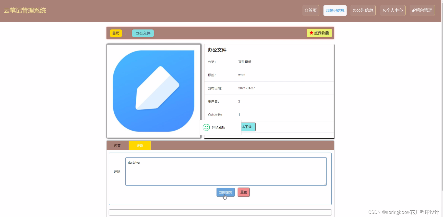 Springbootjavaphpnodepython云笔记管理系统【计算机毕设】云笔记系统 Csdn博客