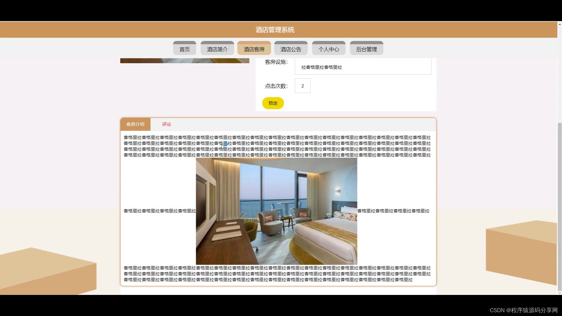 Springboot酒店管理系统源码和论文基于springboot的酒店管理系统论文 Csdn博客