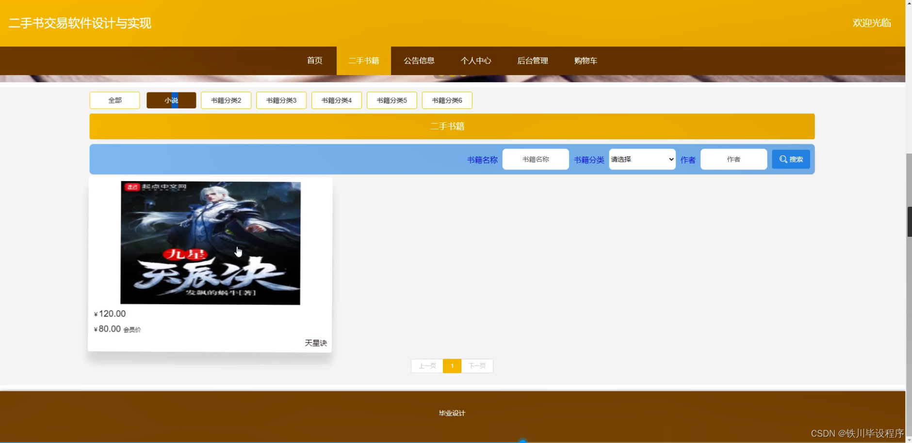 附源码 Java计算机毕业设计二手书交易软件设计与实现（源码开题）基于java的二手书交易系统 Csdn博客
