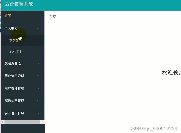 Springbootvue校园快递存取件系统java快递柜管理系统 Csdn博客