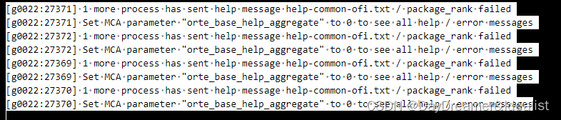 openmpi多节点运行报错Set MCA parameter “orte_base_help_aggregate“ to 0 to see all help / error messages ...