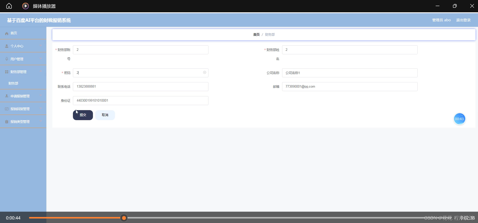 Ssmphpnodepython基于百度ai平台的财税报销系统 Csdn博客 5857