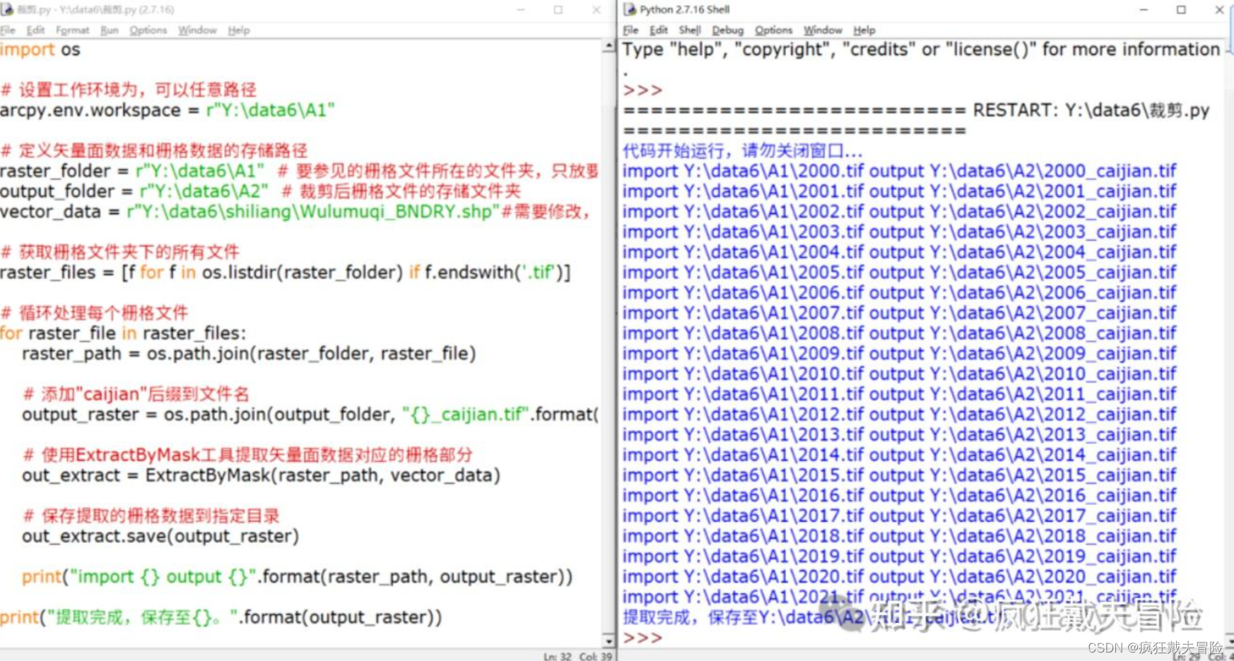 教程4—Arcpy批量裁剪，通过Arcmap栅格批量裁剪，按掩膜提取，快速剪切栅格，通过矢量数据提取栅格_批量分割栅格数据-CSDN博客