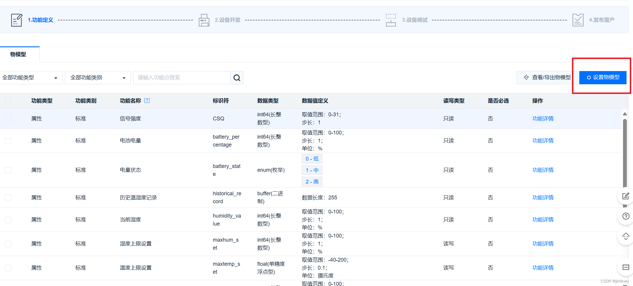 树莓派4b——接入onenet云平台及使用dht11传感器读取数据并使用mqtt协议（物模型）上传至onenet云平台one Net树莓派mqtt Csdn博客