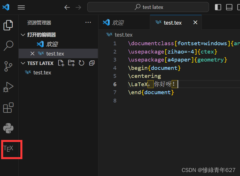 小白开始使用vscode编写latexvscode Latex教程 Csdn博客