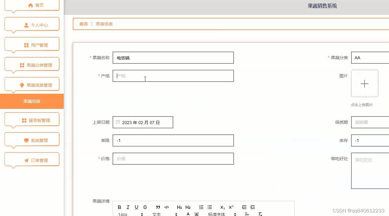 Java水果蔬菜果蔬销售商城系统springbootvue 协同过滤算法 Echart可视化基于springboot Vue的果蔬购买 Csdn博客