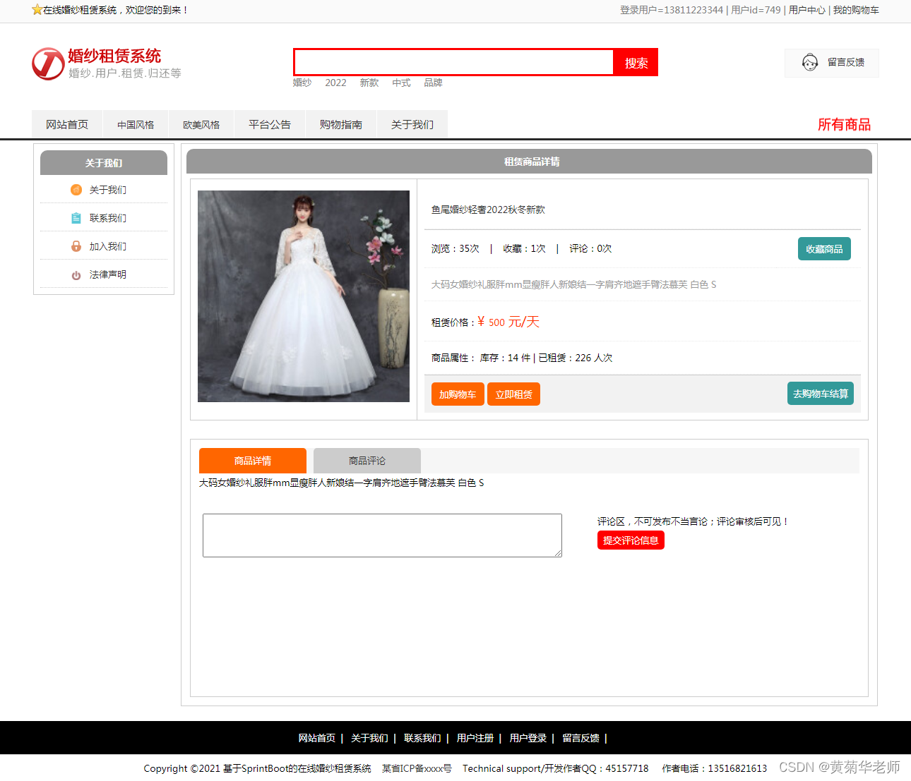 Java在线婚纱租赁系统设计与实现(springboot框架) Csdn博客
