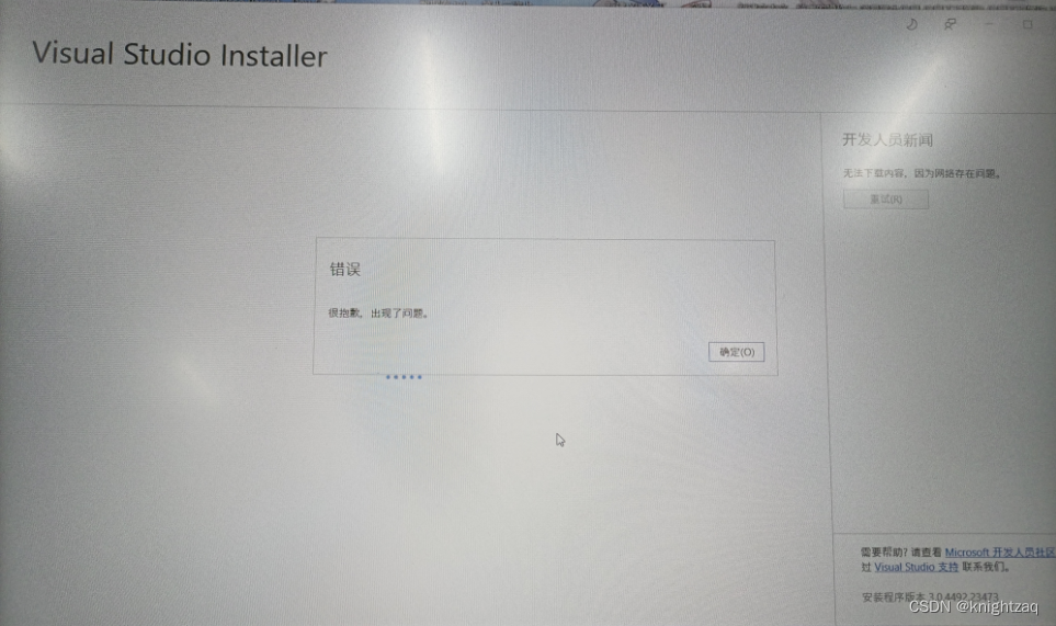 Visual studio installer 打开出现弹框错误“很抱歉，出现了问题”_visual studio install 出现抱歉,处理点问题-CSDN博客