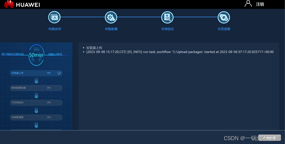 使用vmware模拟部署华为eSight工具_esight安装包-CSDN博客
