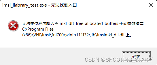 关于在Visual Studio Fortran环境下同时配置IMSL数据库和MKL库可能会出现的几点问题（保姆级教程）-CSDN博客