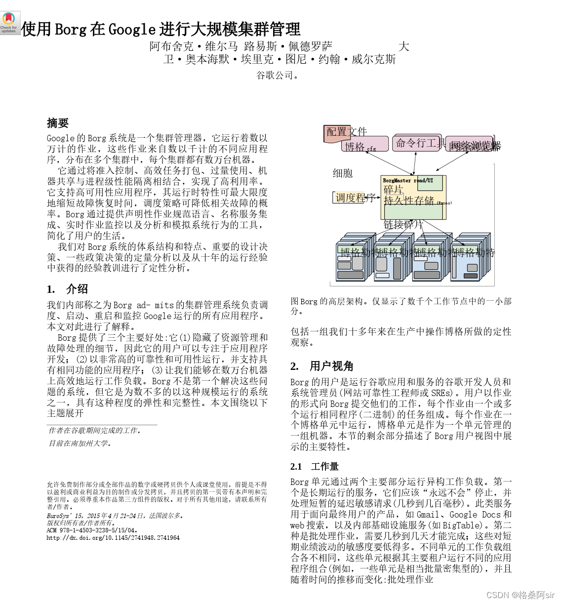 borg论文《Large-scale cluster management at Google with Borg》精读_google borg论文-CSDN博客