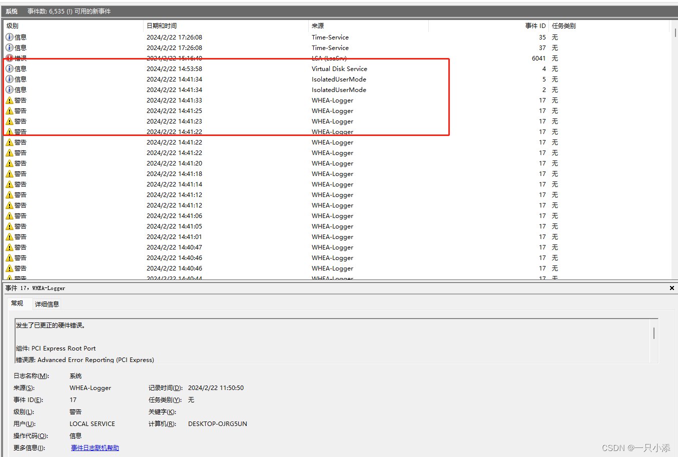 WHEA-Logger 17 警告消除-CSDN博客