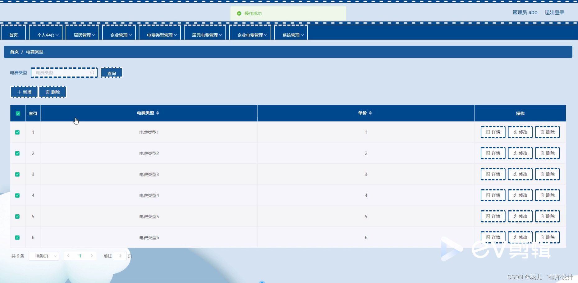 springboot/java/php/node/python基于javaweb电费管理系统【计算机毕设】_基于javaweb的电费管理系统 ...