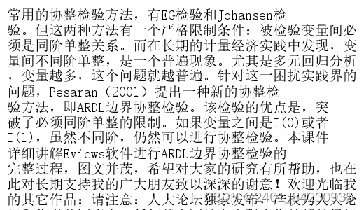 ARDL边界协整检验（ARDL bound test,Eviews软件)-CSDN博客