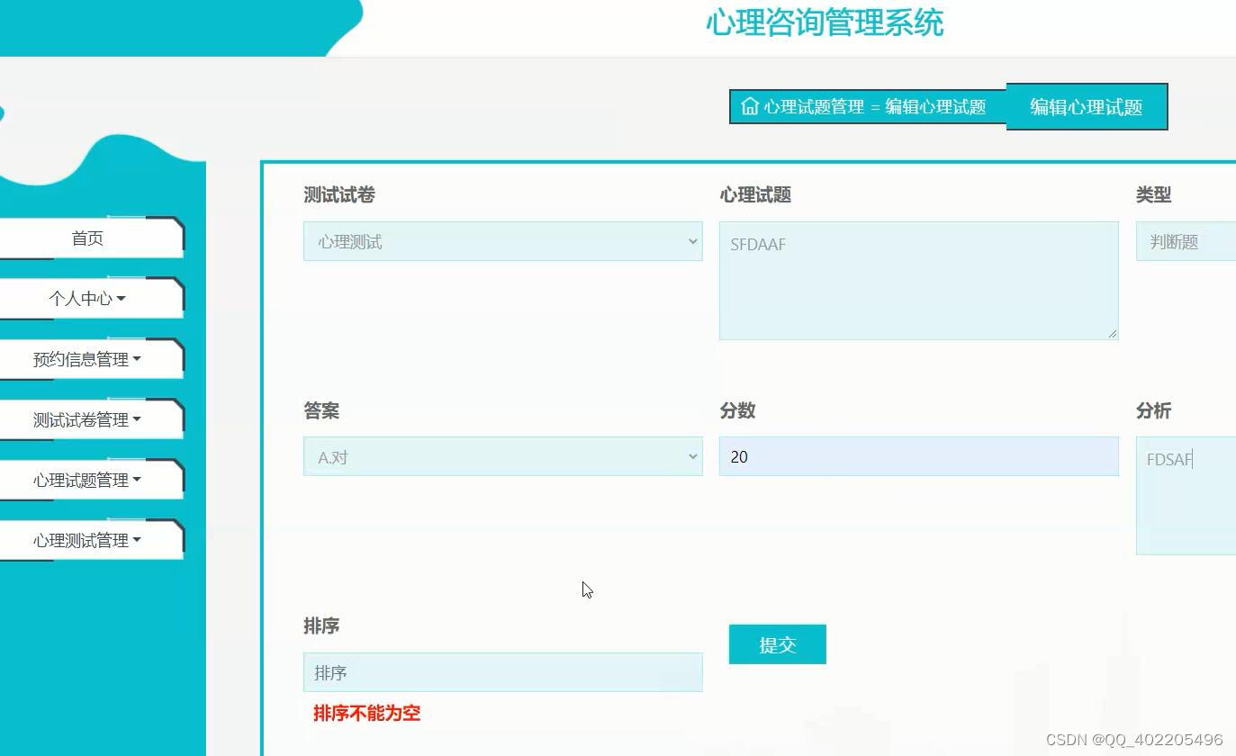 【计算机毕业设计】java大学生心理健康测试咨询预约管理系统心理咨询预约java代码 Csdn博客
