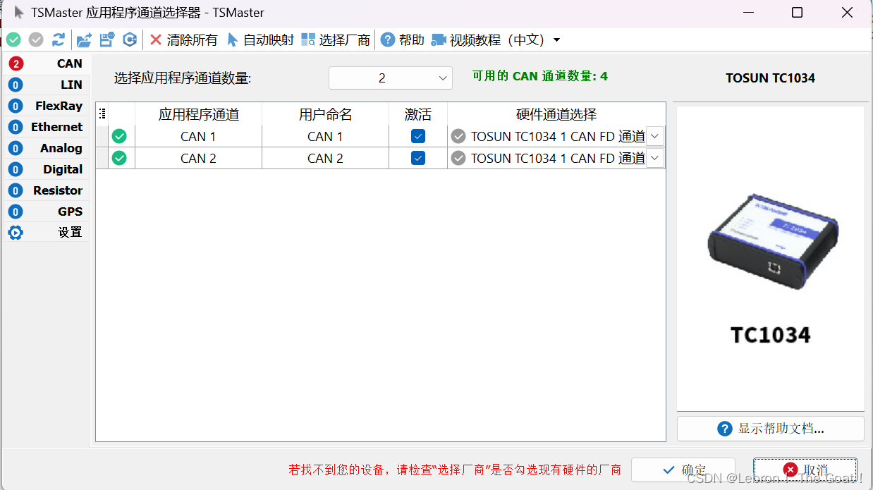 用TSMASTER测试TC1034的Can数据收发记录_同星 tsmaster小程序can接收事件的使用-CSDN博客