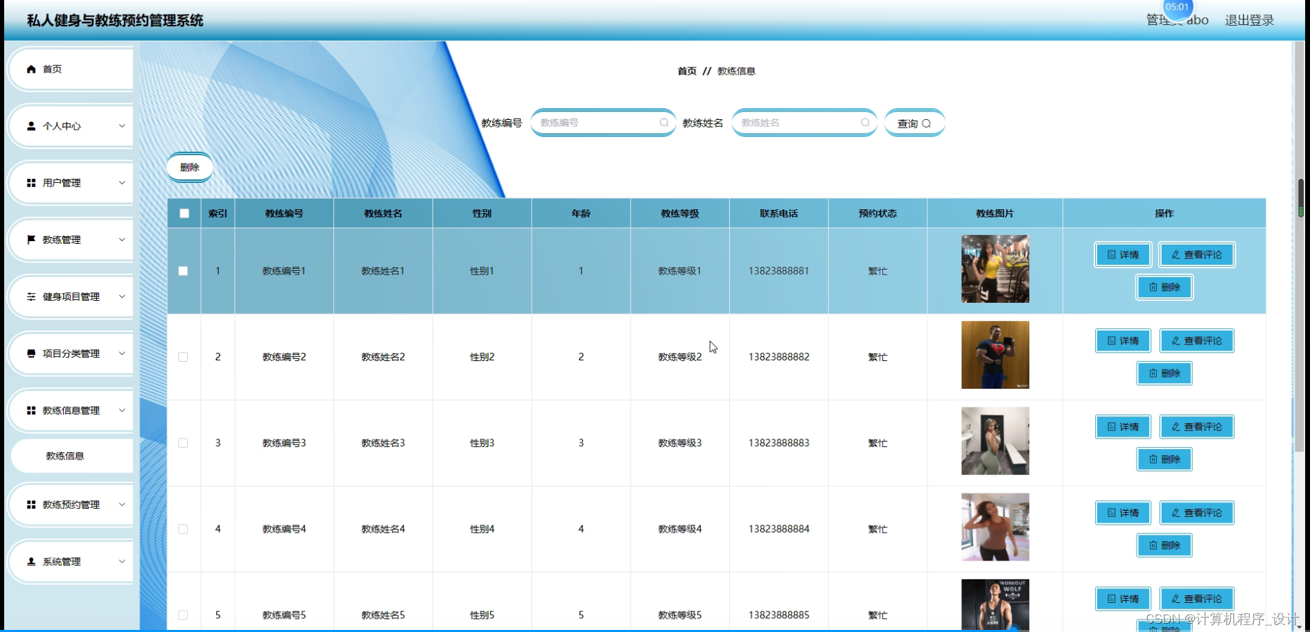 Java毕业设计私人健身与教练预约管理系统(springbootmysqljdk18maven339)基于springboot的