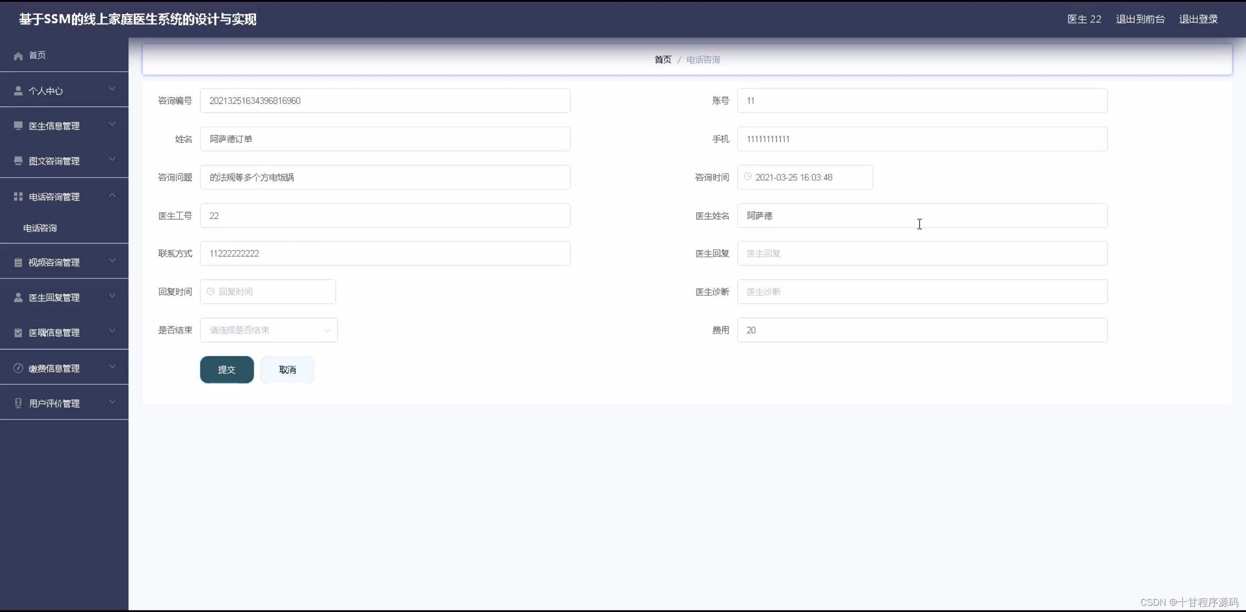 Java基于的线上家庭医生系统的设计与实现源码mysql文档基于java的家庭医生预约系统 Csdn博客