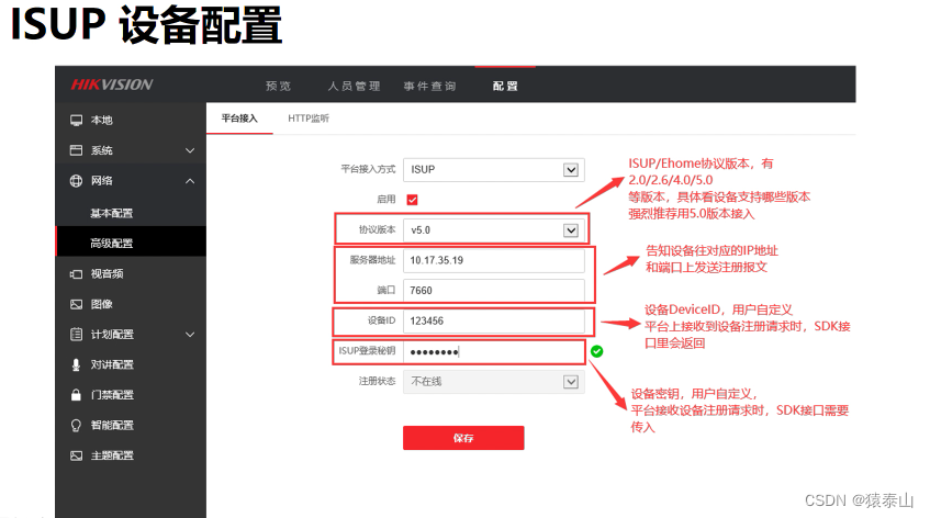 海康ISUP SDK集成介绍-CSDN博客