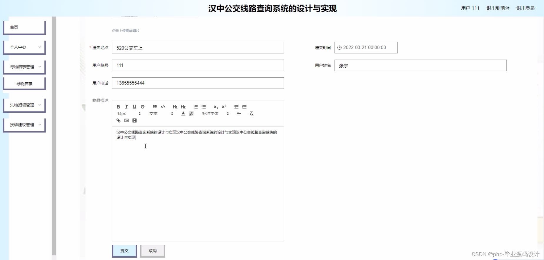 Springbootjavaphpnodepython汉中公交线路查询系统的设计与实现【计算机毕设】 Csdn博客