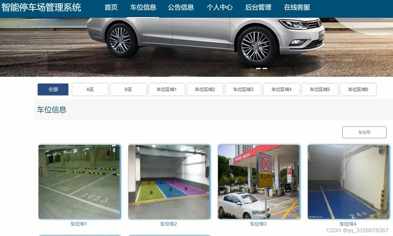 Nodejsvueelementui智能停车场车位管理系统uxaf6车位租用vuenode代码 Csdn博客
